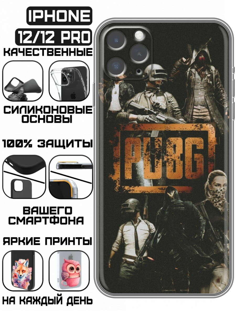 Чехол для Iphone 12 с принтом Для мальчиков PUBG (Айфон 12)