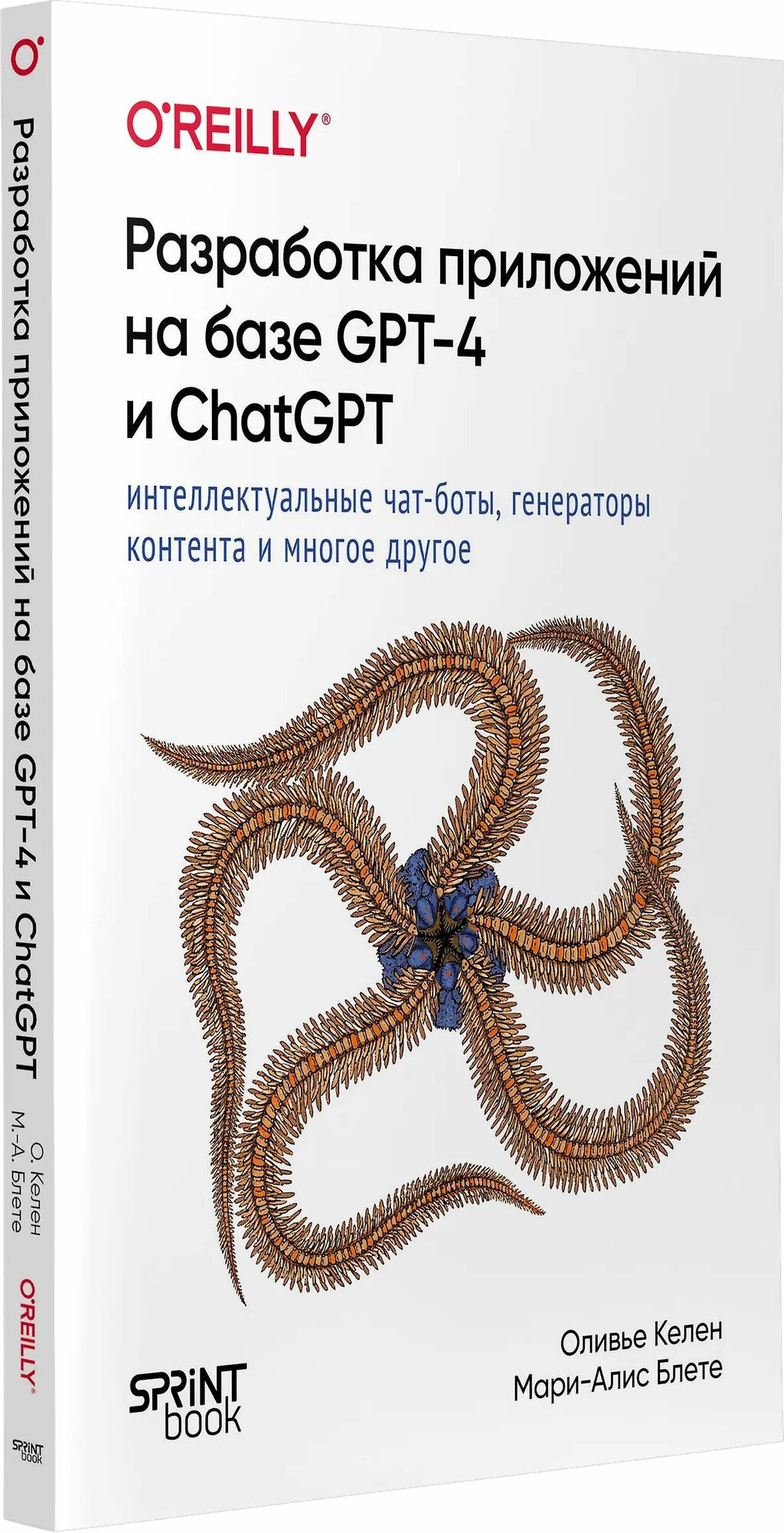 Разработка приложений на базе GPT-4 и ChatGPT (мягк.)