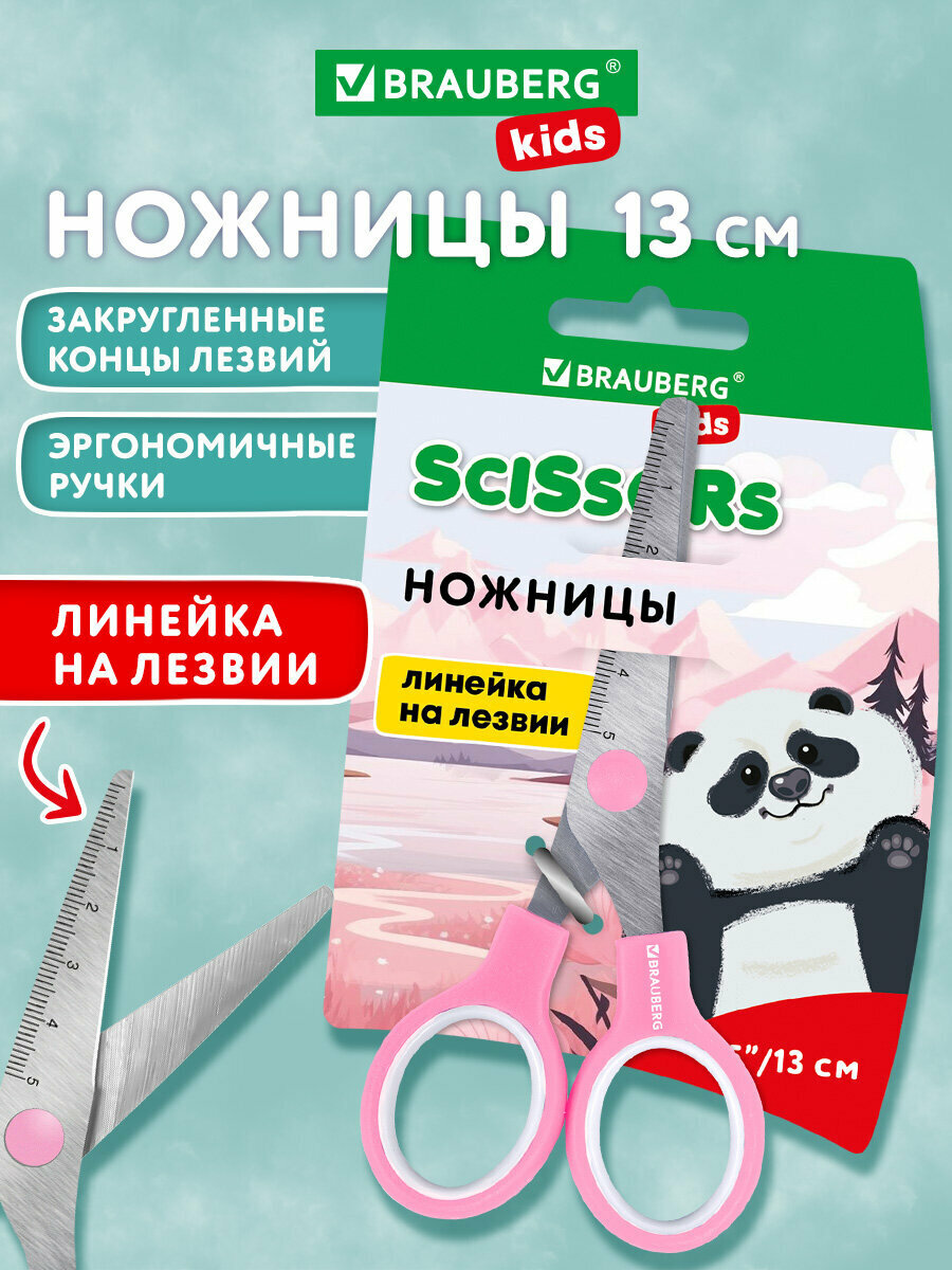 Ножницы канцелярские детские безопасные 130 мм для бумаги и картона, для школы и творчества, Brauberg Kids, 274063