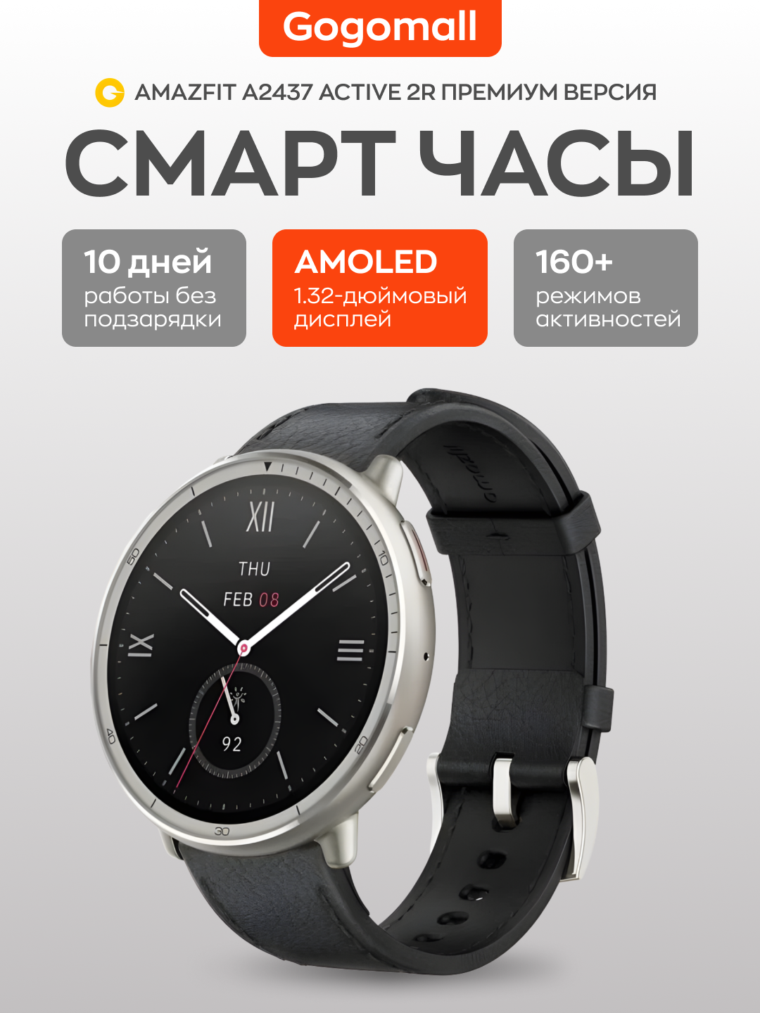 Смарт-часы Amazfit Active 2R, EAC, silver, AMOLED, серебристые