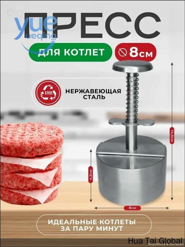 Пресс для бургера 1 шт
