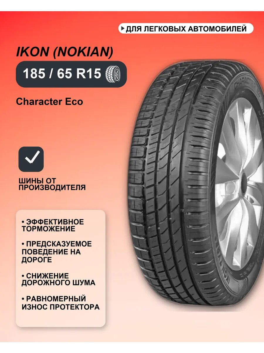 Шины летние R15 185 65 88 H автомобильная летняя резина лето Viatti модель Character Eco