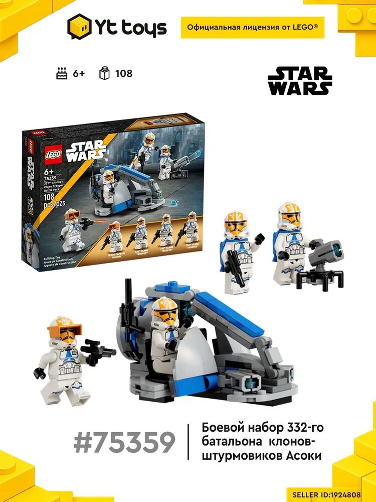 Конструктор LEGO Star Wars 75359 Боевой набор солдат-клонов 332-го полка Асоки,6+,108 деталей