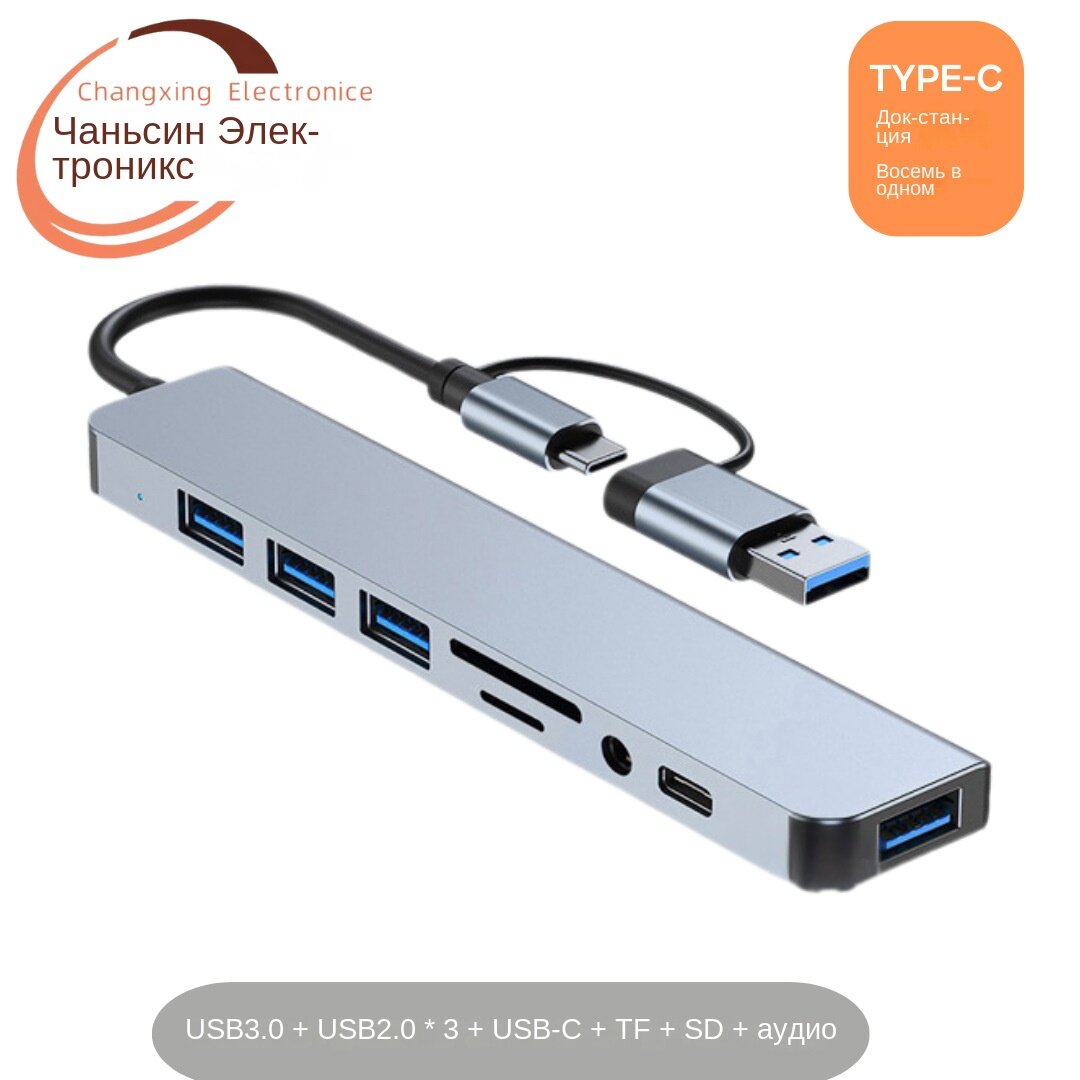 Расширяющий USB хаб 8 в 1 с поддержкой Type-C и сетевым портом для ноутбука компьютеров планшетов