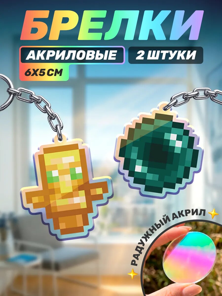 Брелок