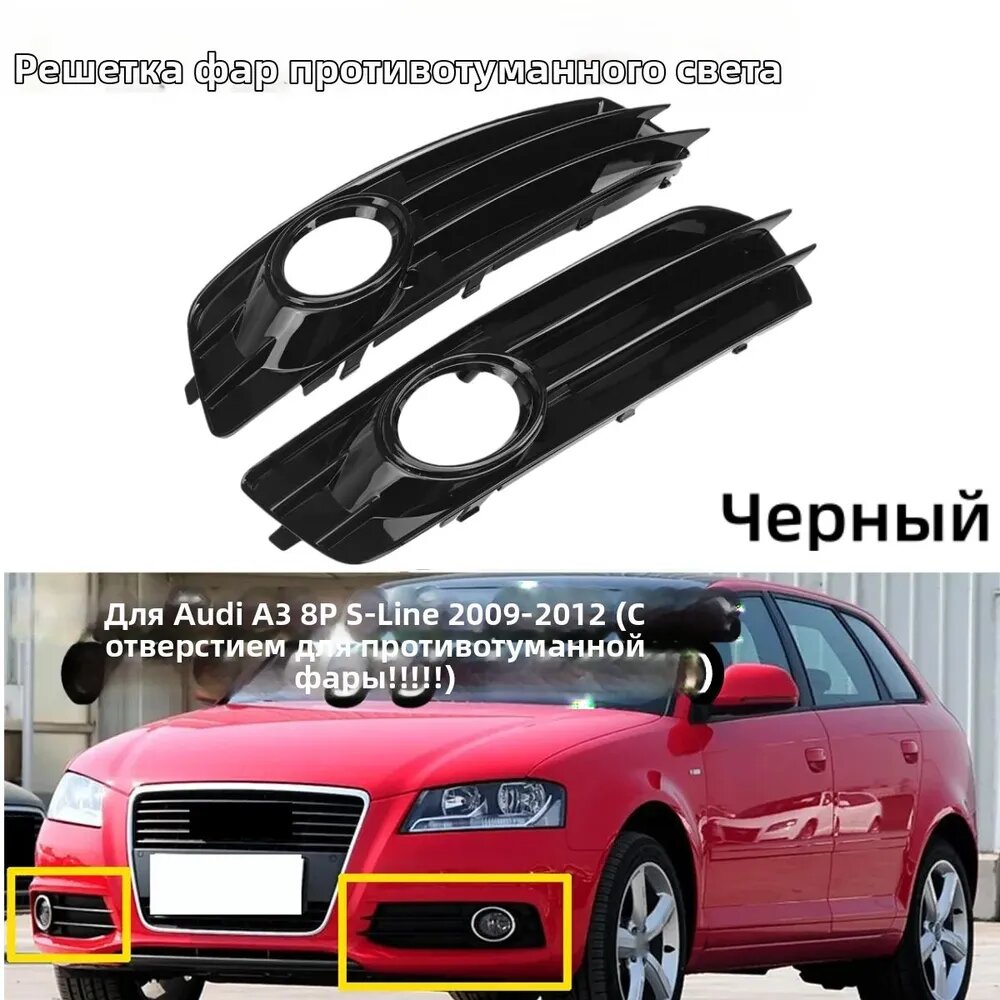 Фары автомобильные, Противотуманная фара, 2 шт, арт. RM-CAR Хромированная/глянцевая решетка нижней противотуманной фары переднего бампера для Audi A3 8P S-Line 2009-2012 8P0807682 8P0807681 Передняя решетка