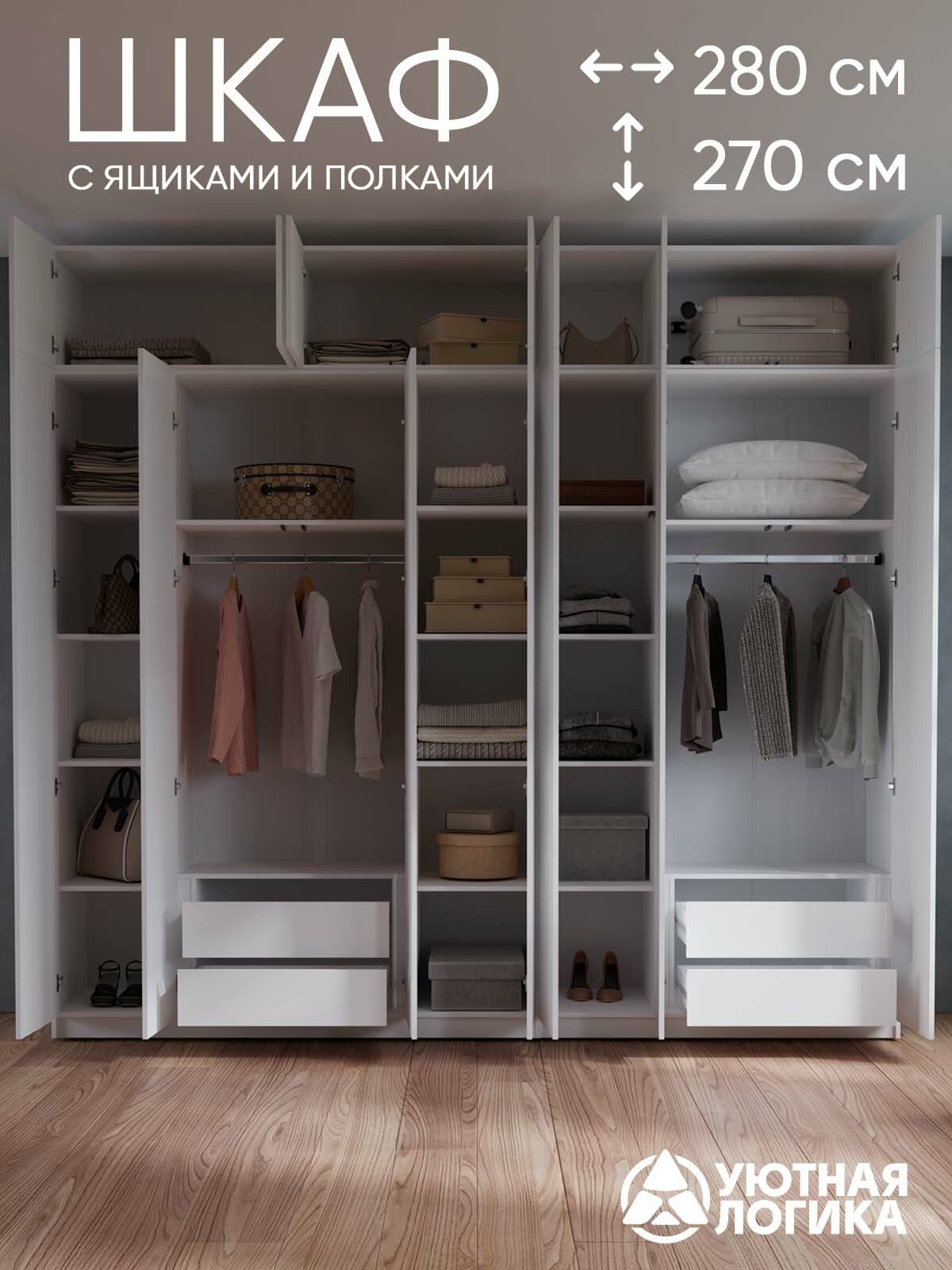 Шкаф распашной для одежды 280 см, Белый, с внутренними ящиками, с антресолью