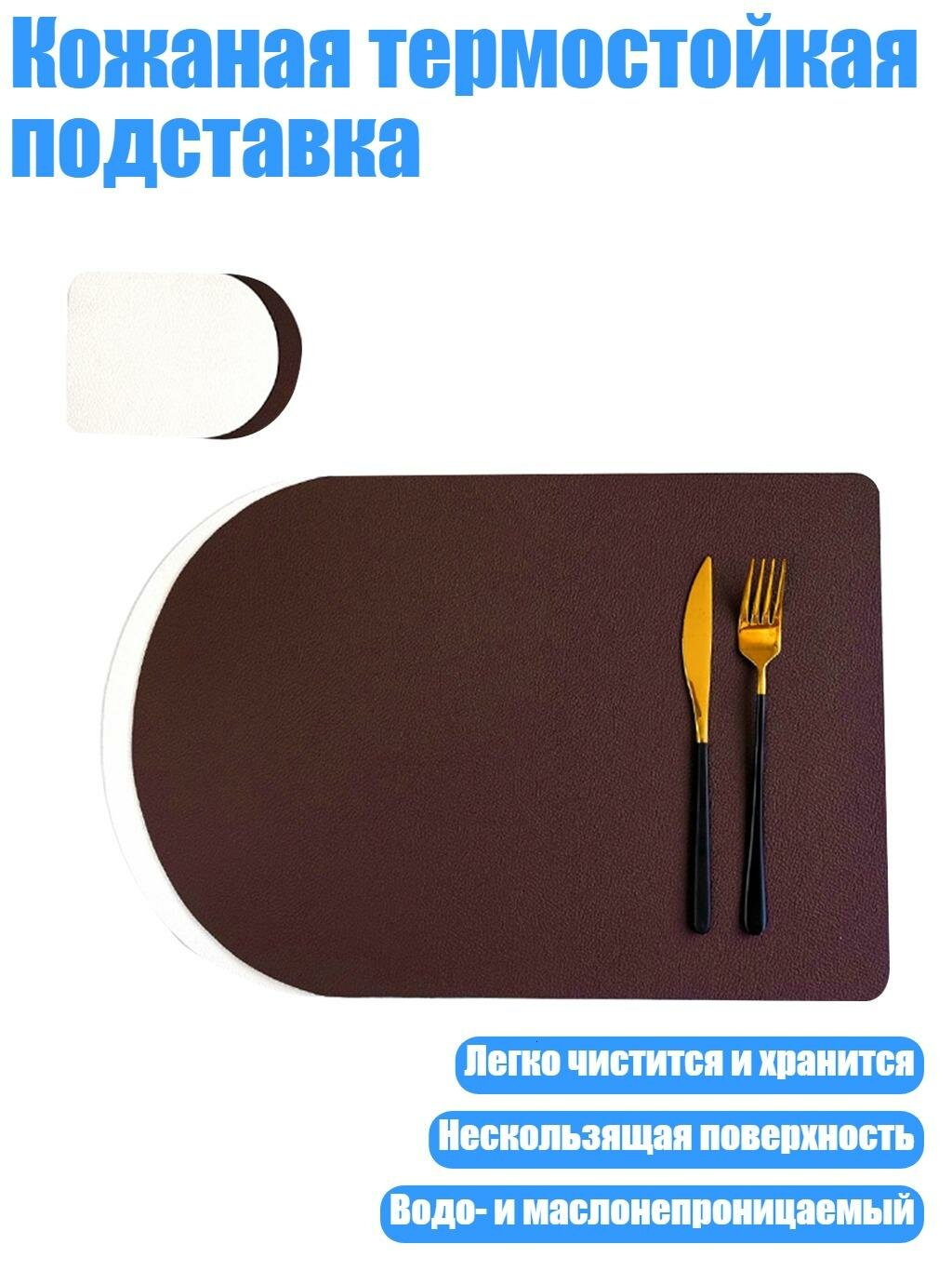Кожаная термостойкая подставка, Коричневый + Кремово - Белый - Подставка для хлеба + подставка для выпечки хлеба