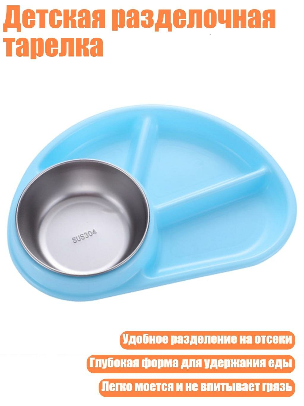Детская разделочная тарелка, Синий - Посуда + миска из нержавеющей стали