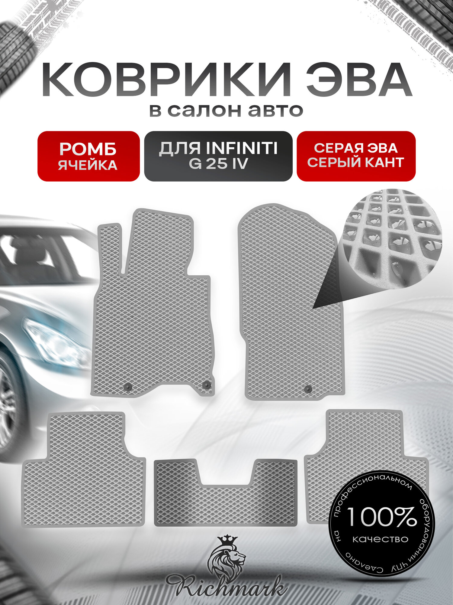 Коврики ЭВА ромб для автомобиля Infiniti G25 2006-2013 / Инфинити Джи 25 Серый С Серым Кантом