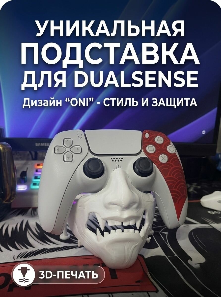 Подставка для геймпадов Dualsense ps5 Oni Samurai Helmet Японский белый