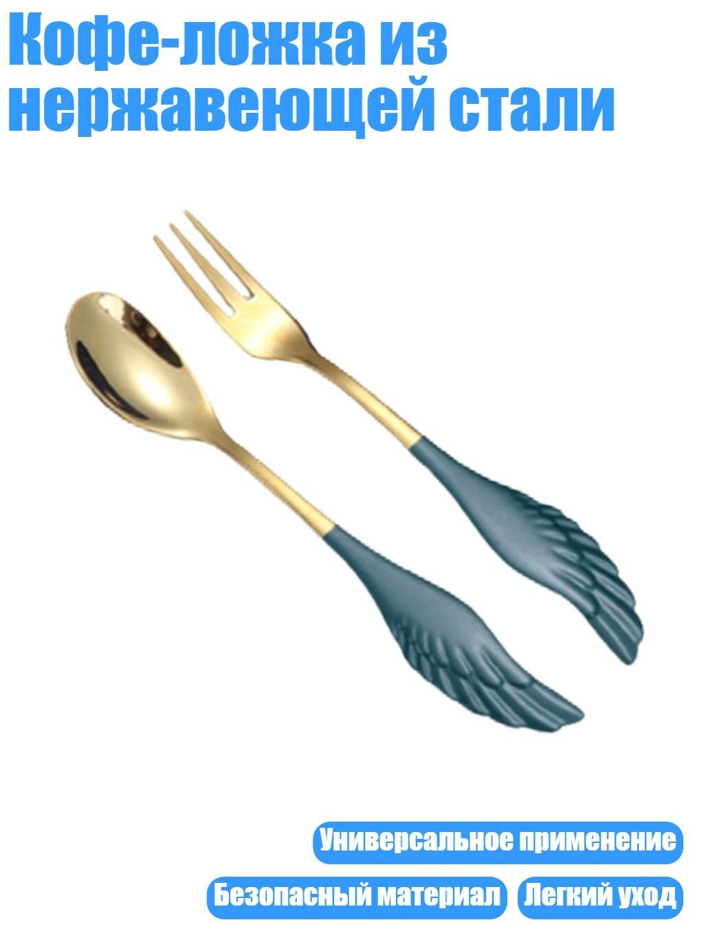 Кофе-ложка из нержавеющей стали, Темно-зеленый золотой