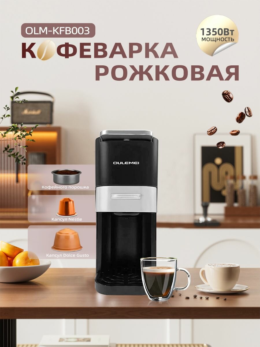Кофемашина OLM-KFB003, 15 бар, 1350 Вт, 0.7 л, сенсорное управление, малая/большая чашка, защита от перегрева, для дома и офиса