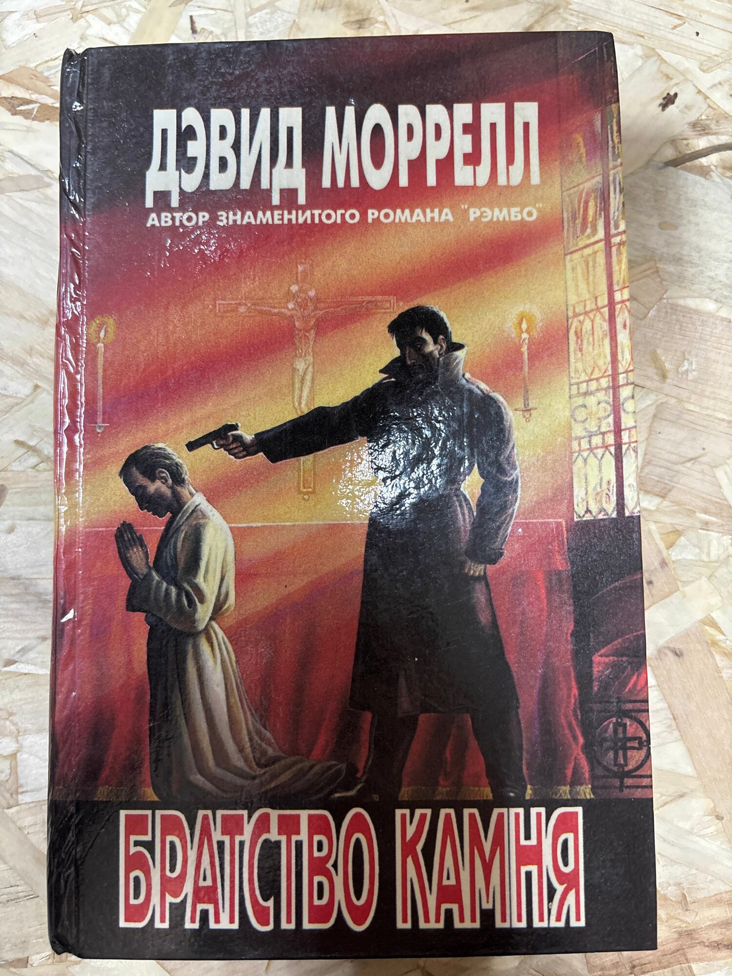 Братство Камня