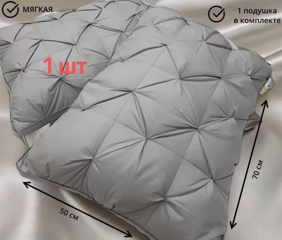 Подушка 50x70 см, Мягкая жесткость, Искусственный шелк