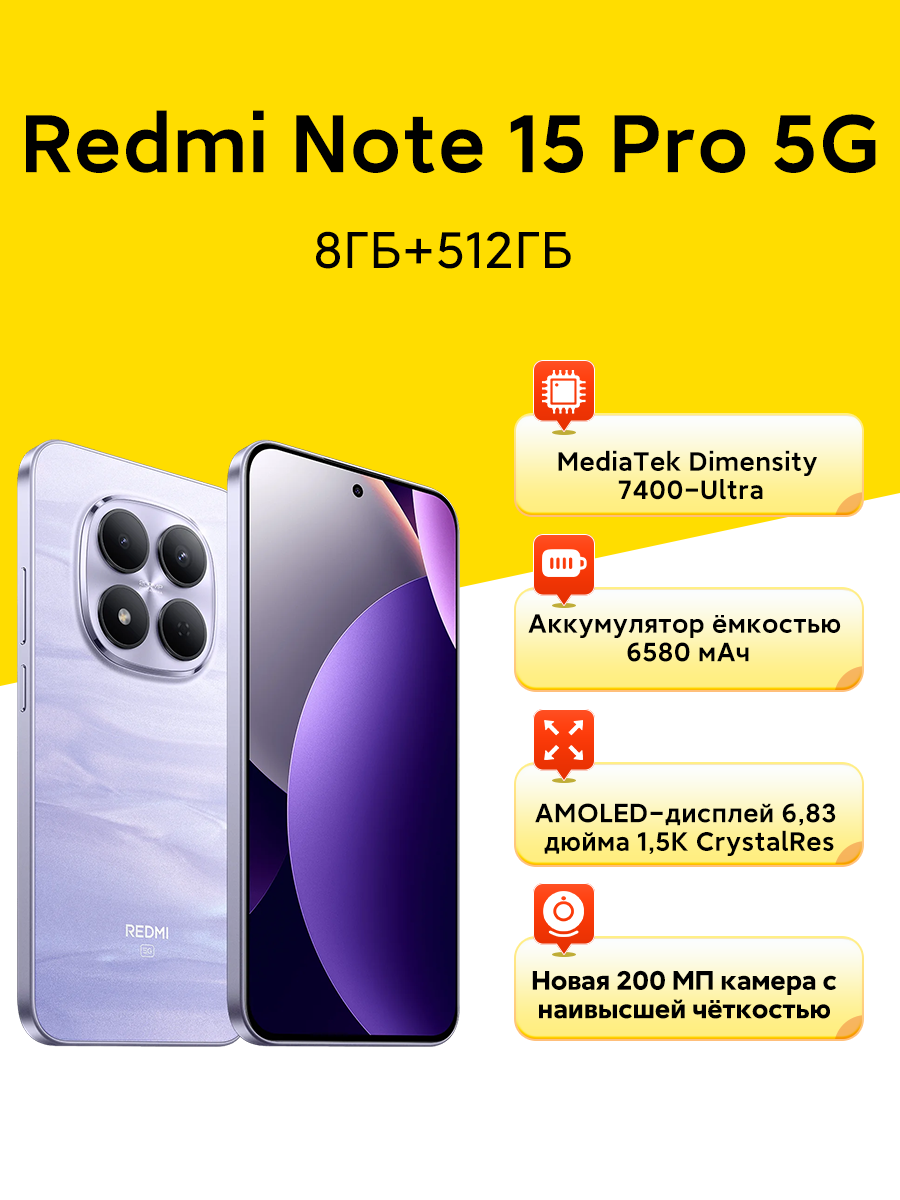 Смартфон Xiaomi Redmi Note 15 Pro 5G 8/512GB, Dual nano SIM, фиолетовый, Global