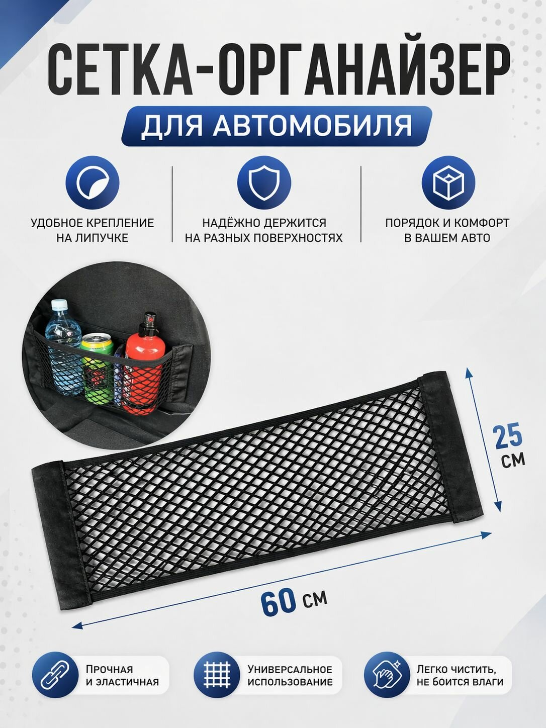 Сетка в багажник на липучке, органайзер в багажник 60*25