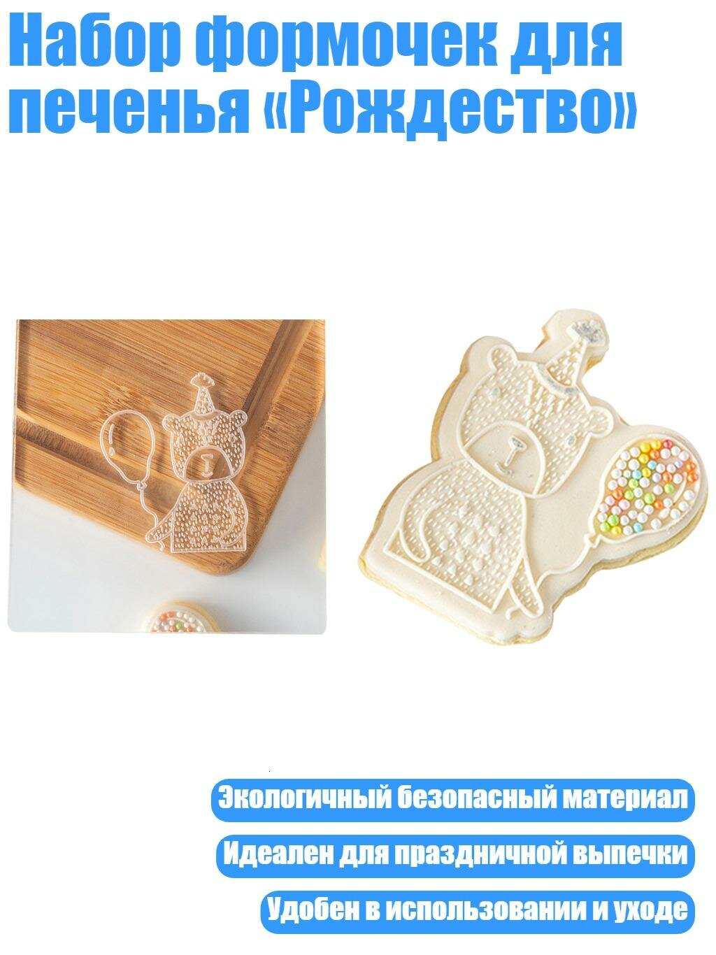 Набор формочек для печенья «Рождество», Стиль15