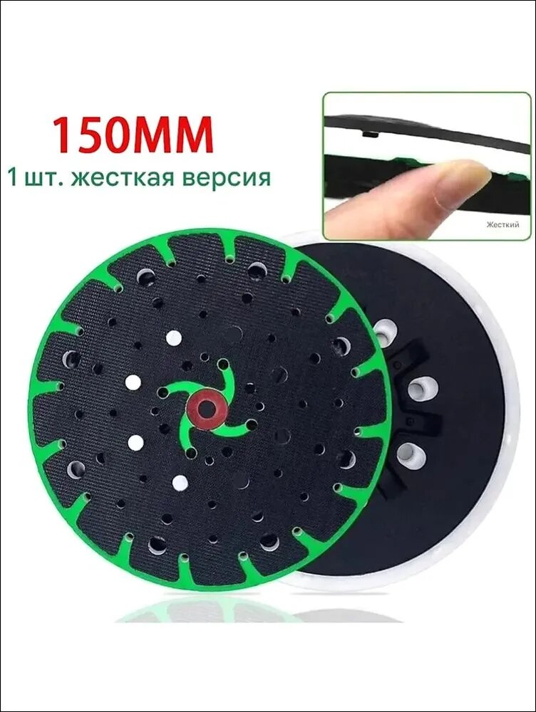 Подошва шлифовальная для Festool мягкая жесткость 150 мм 49 отверстий