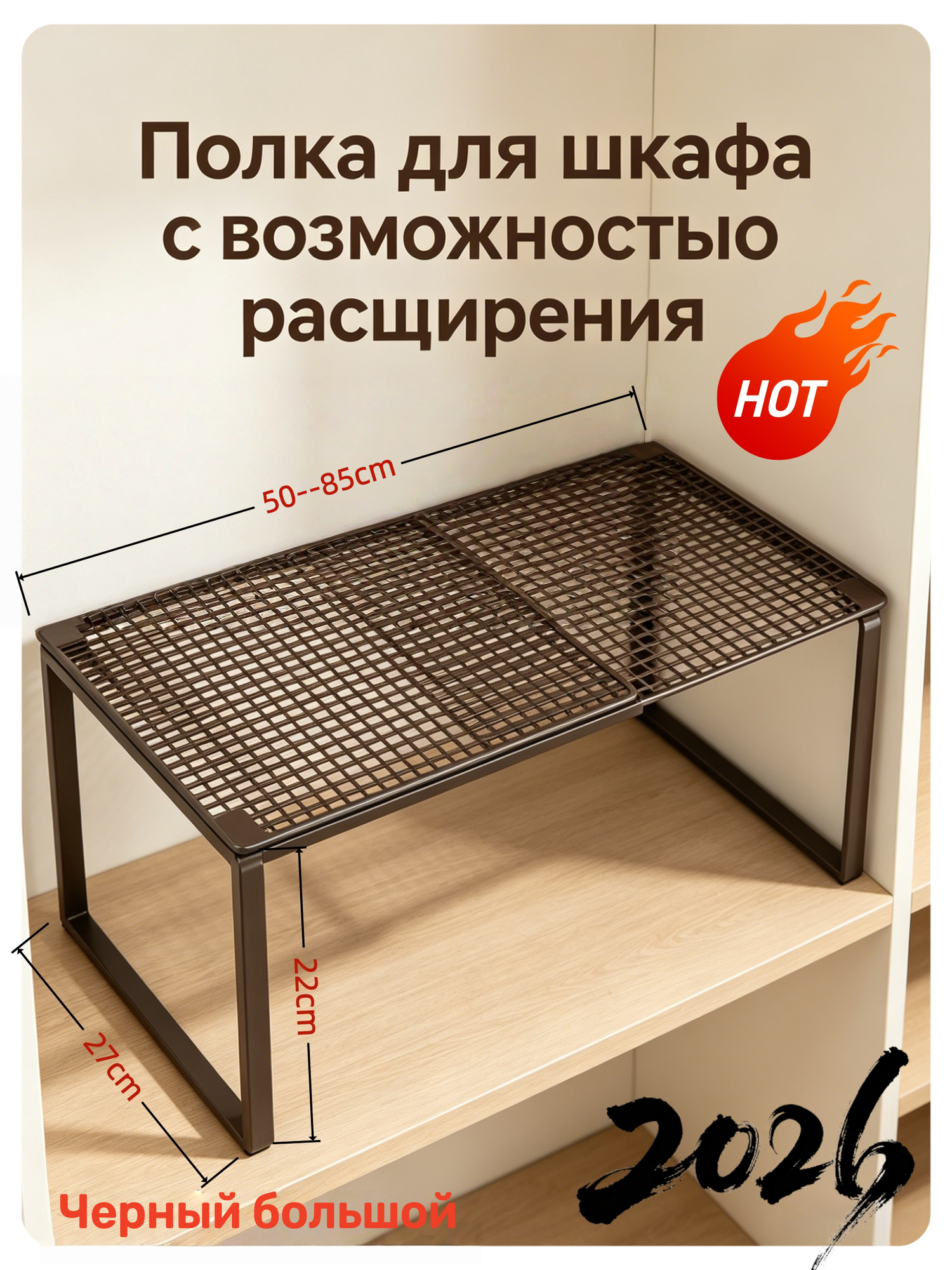 Многослойные перегородки для гардероба, выдвижные стеллажи для шкафов，85х27х22 см，черное
