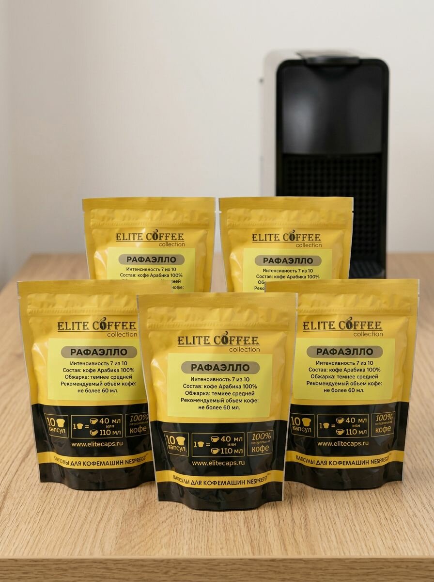 Кофе в капсулах GAMBINI со вкусом Рафаэлло для кофемашин стандарта Nespresso, 50 капсул