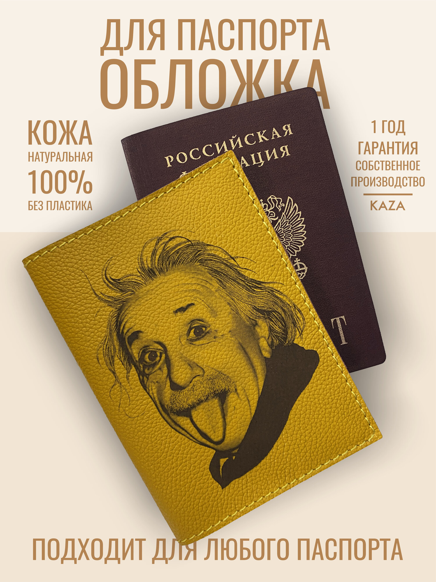 Обложка для паспорта