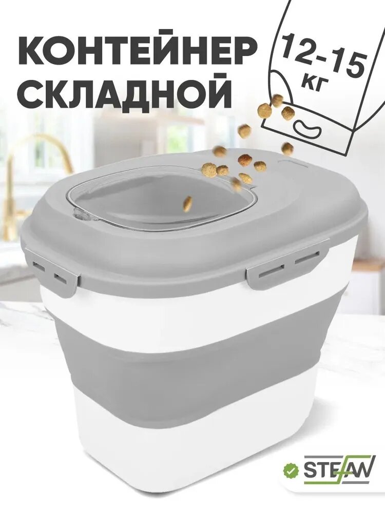 Контейнер для корма кошек, собак STEFAN (Штефан), W06301