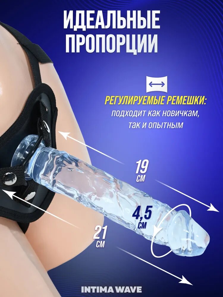 Страпон, фаллоимитатор с регулируемым поясом 18+, прозрачный