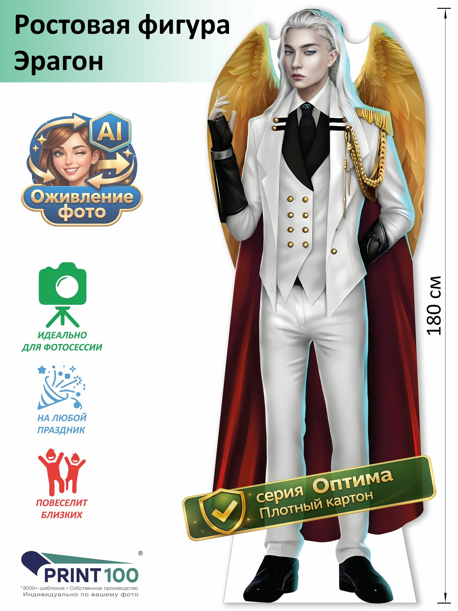 Эрагон (Клуб романтики) вид 2 Ростовая фигура, Тонкий картон