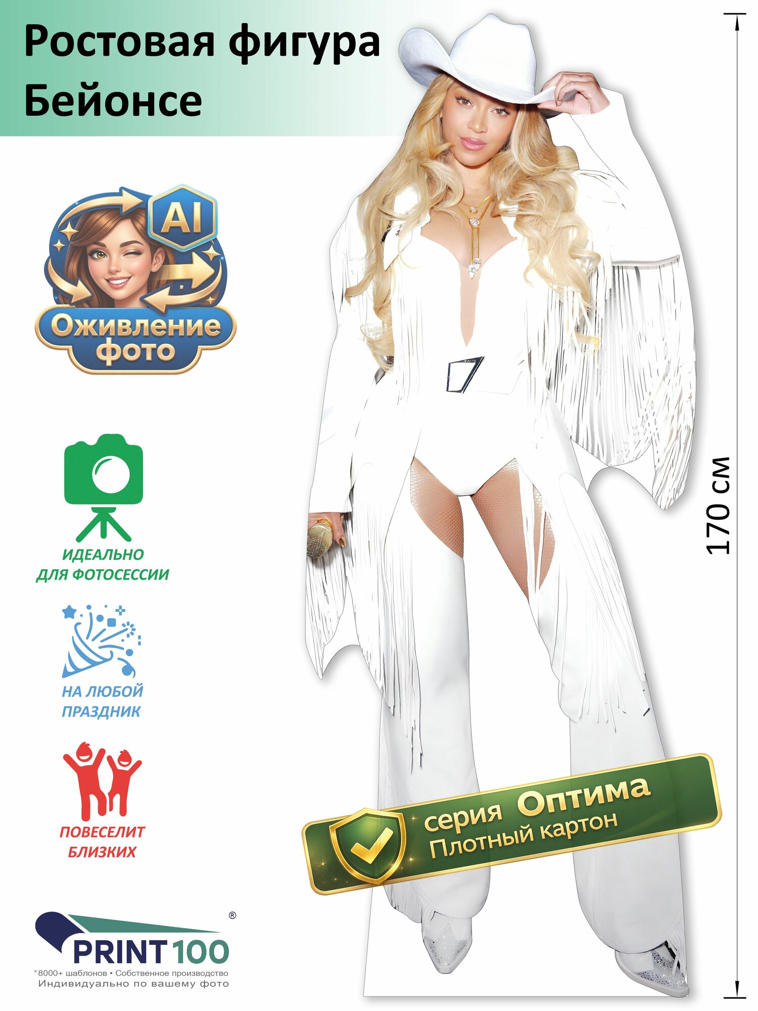 Бейонсе (Beyonce) вид 6 Ростовая фигура