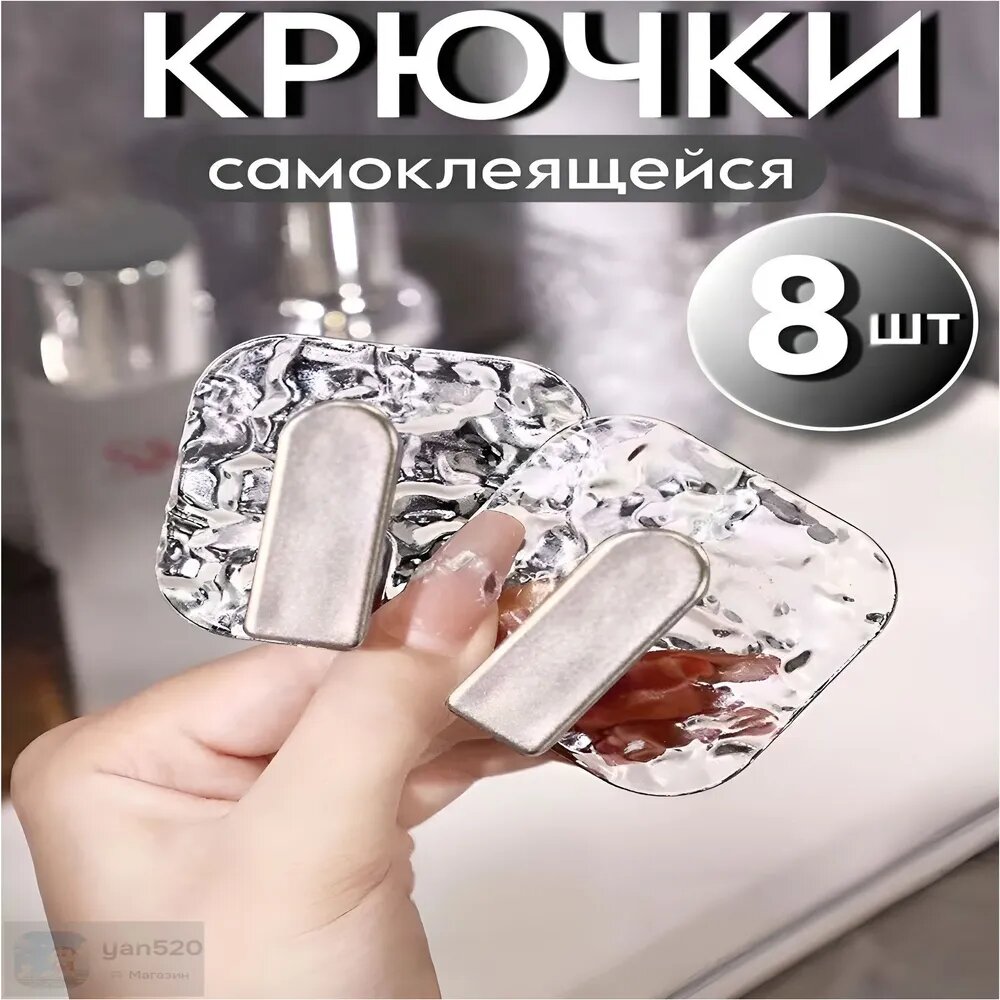 Крючок для ванной 8 крюч.
