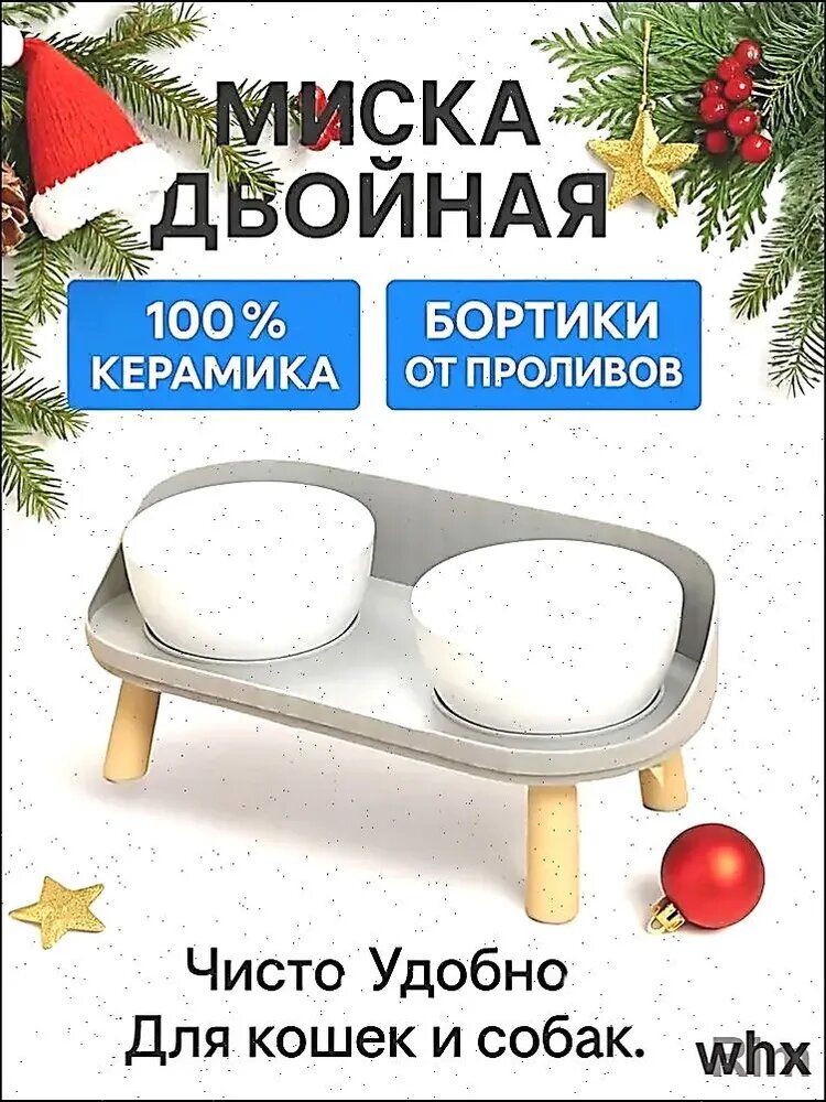 Керамическая миска для кошек и собак на подставке с двумя съемными чашами защита от разброса корма нескользящие ножки
