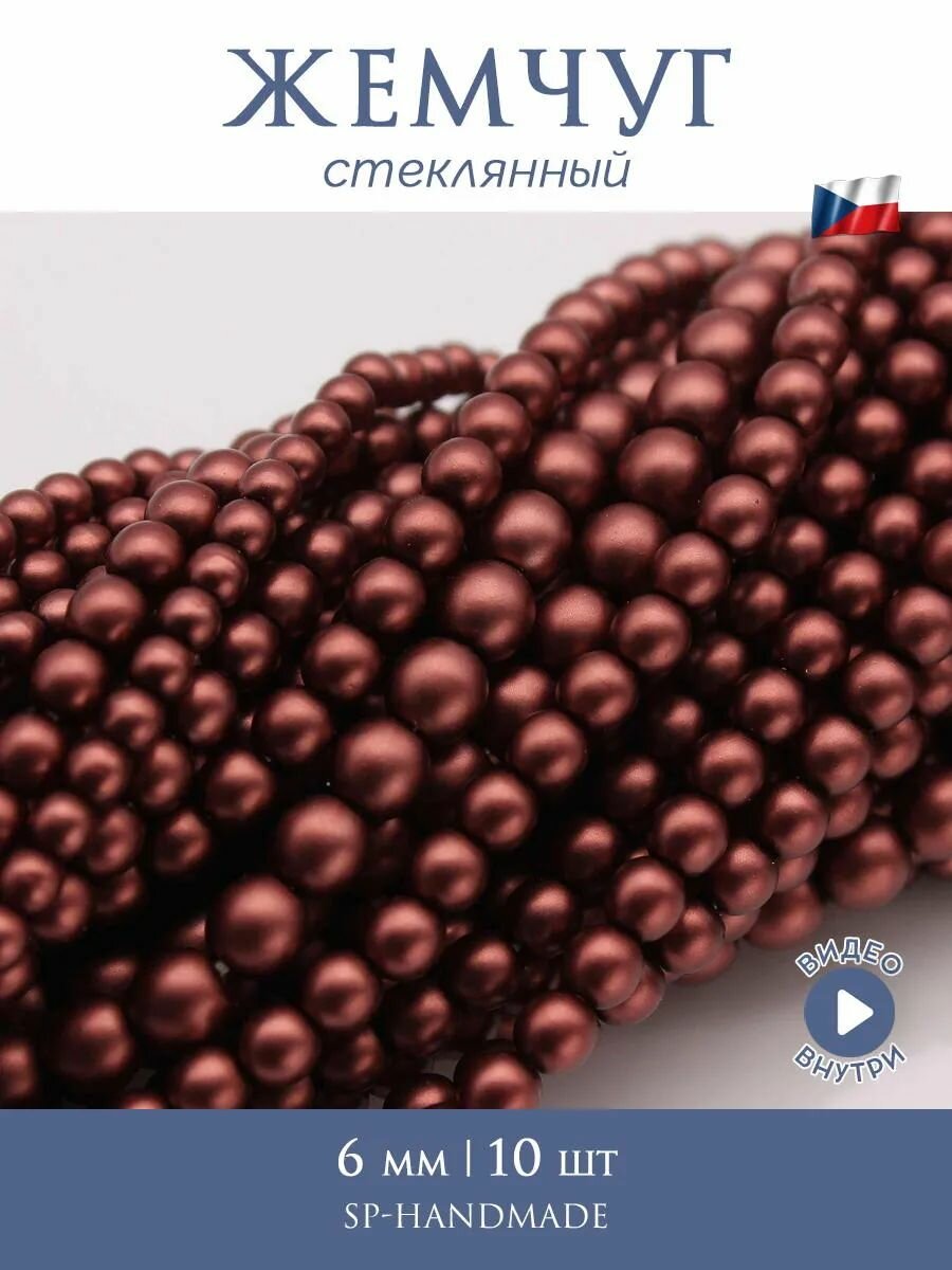 Стеклянный жемчуг 6 мм 02010/70110, 10 шт (Чехия)