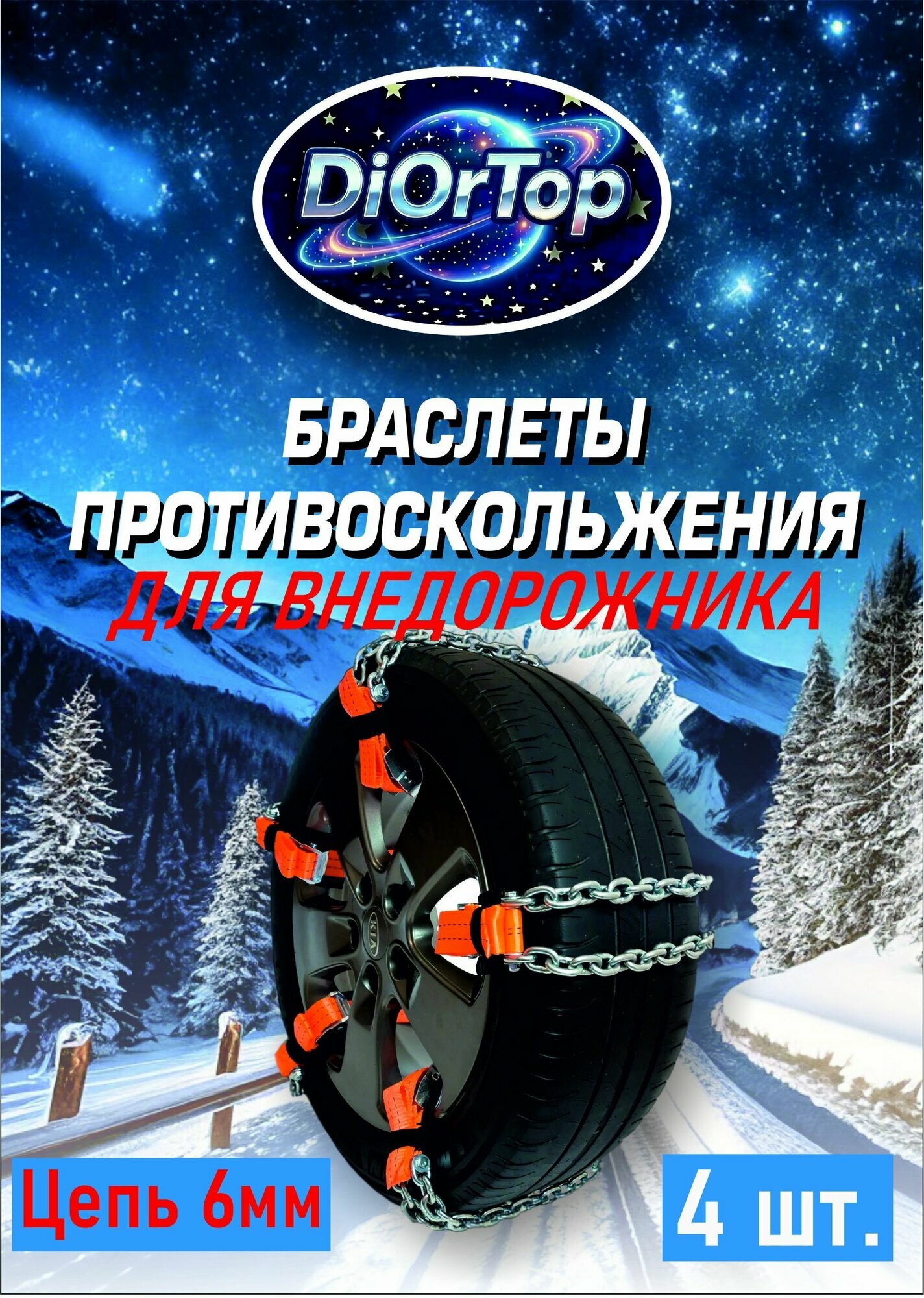 Браслеты противоскольжения