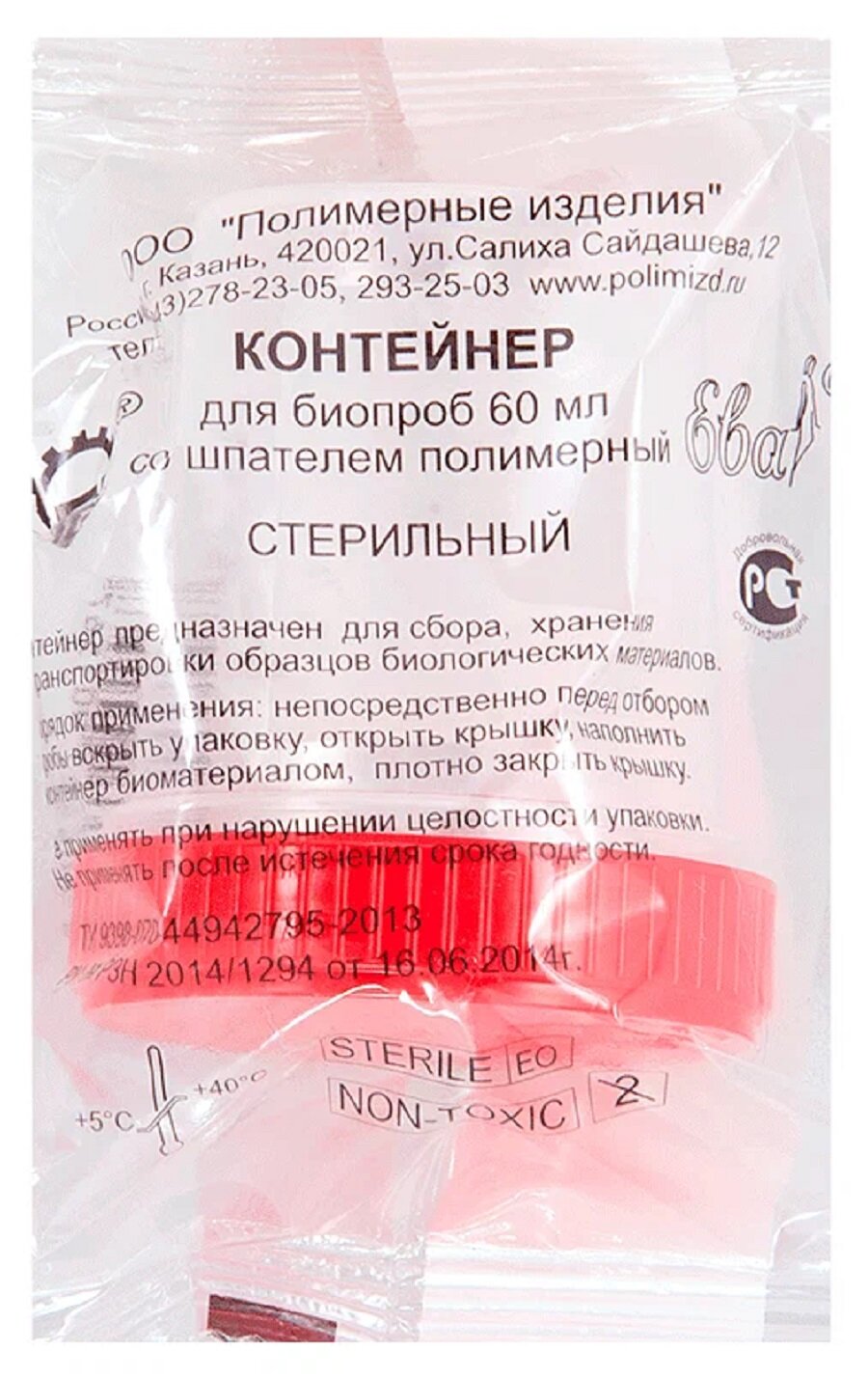 Контейнер для биоматериалов клинса с ложкой, стерильный, полимерный, с крышкой, 60 мл