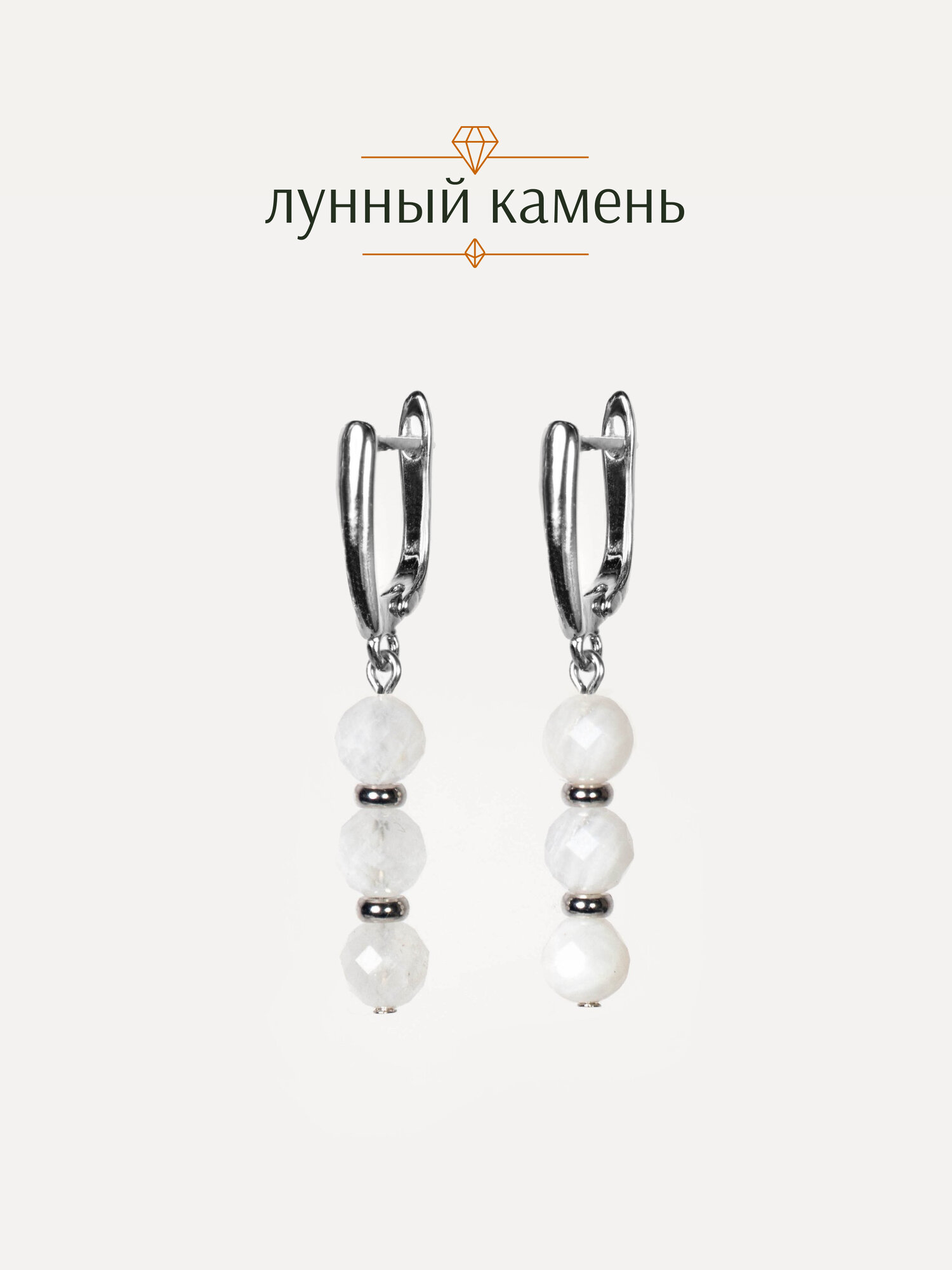 Серьги с подвесками, лунный камень