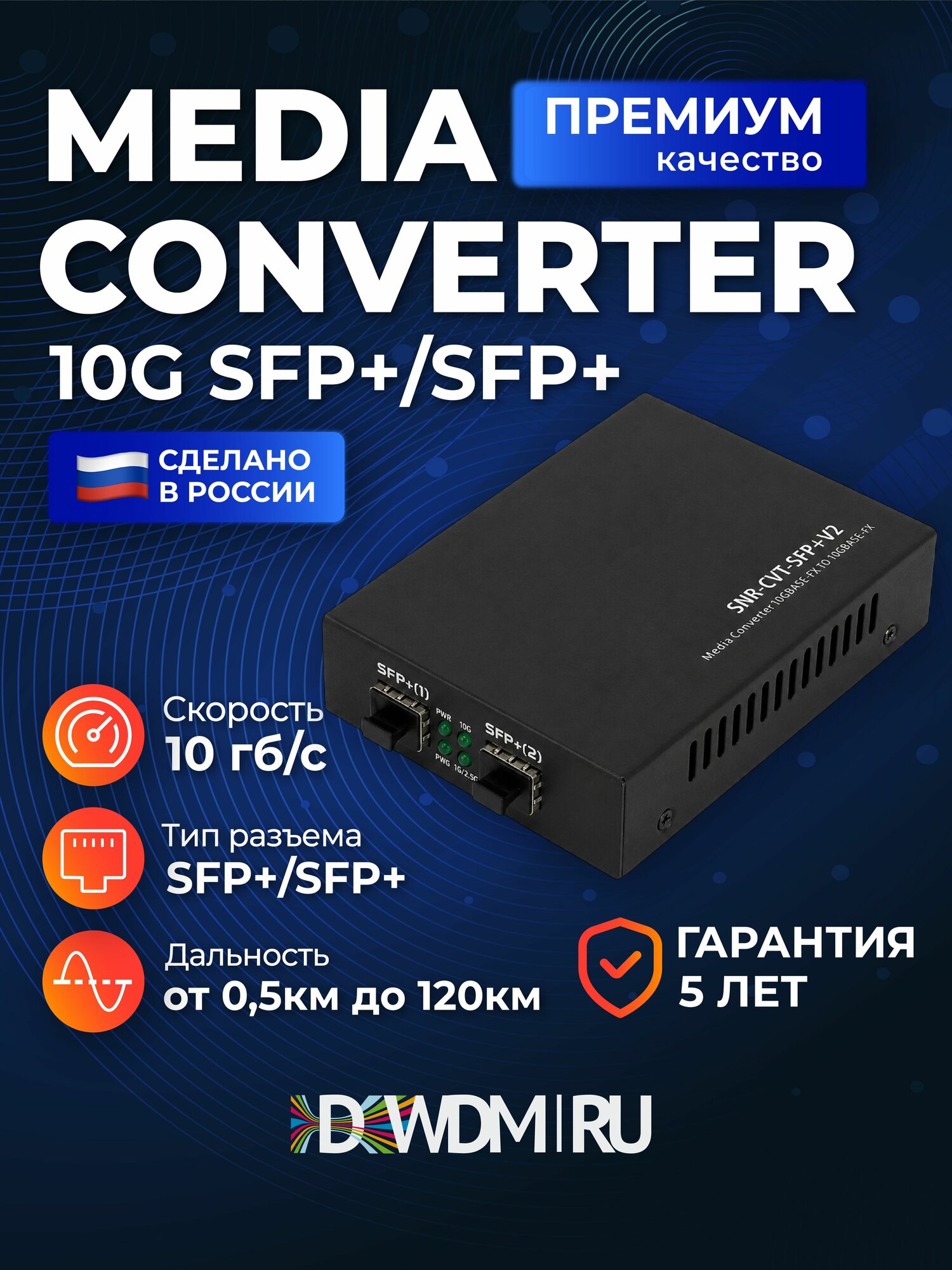 Медиаконвентер Media Converter 10G SFP+/SFP+