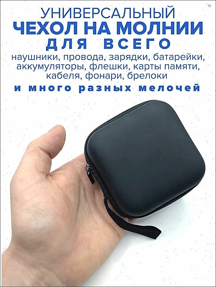 Футляр-кофр для наушников, чехол кейс на молнии под наушники, для фонаря, аккумуляторов, батареек, пульсоксиметр, черный