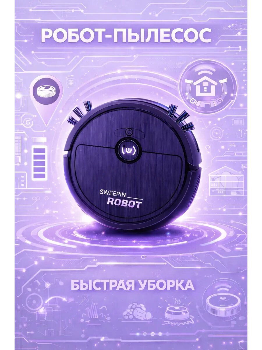 Умный робот-пылесос ROBOT SWEEPING no.8088, черный