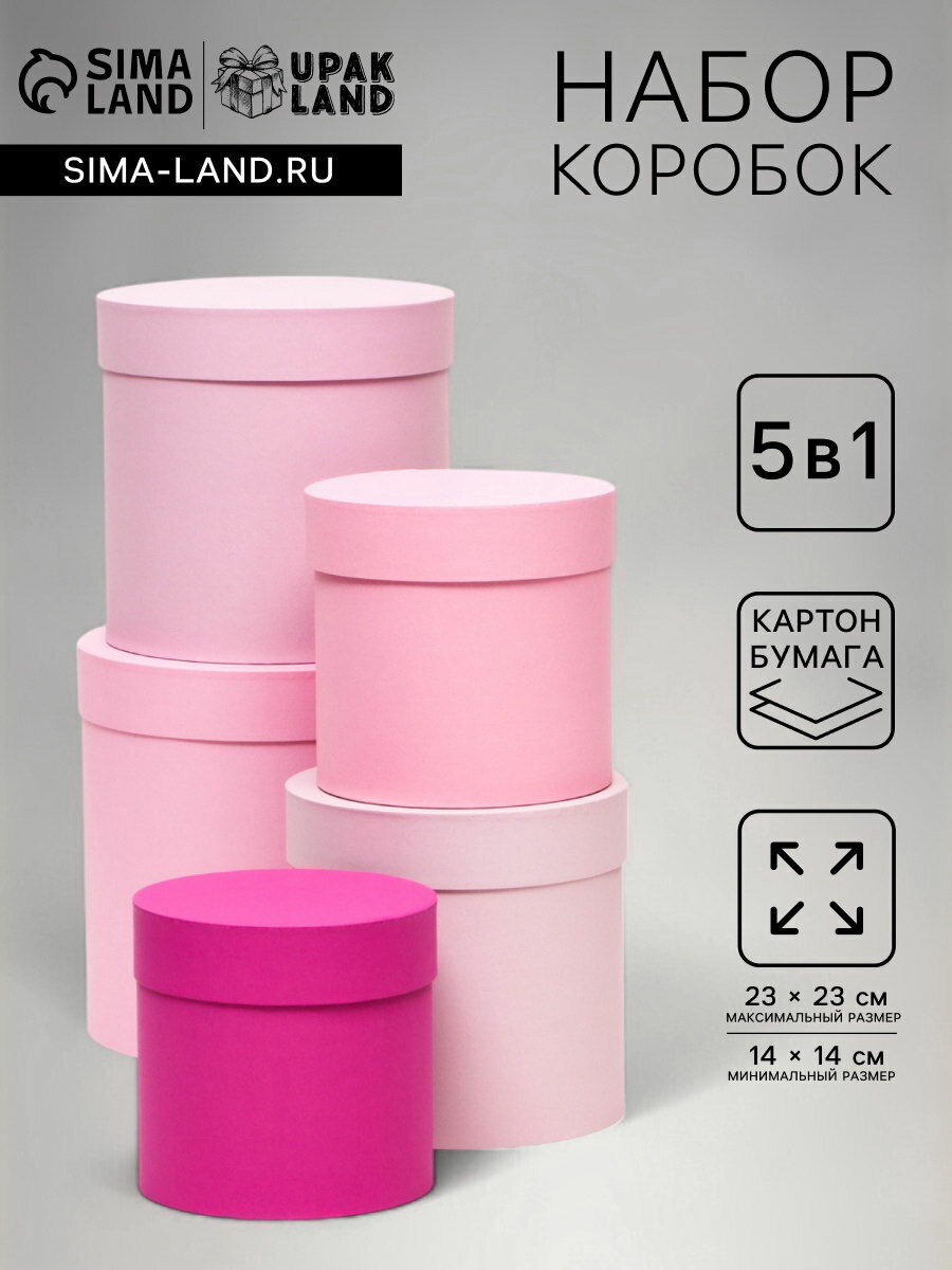 Набор шляпных подарочных коробок 5 в 1"Феерия", розовый, 23x23 - 14x14 см