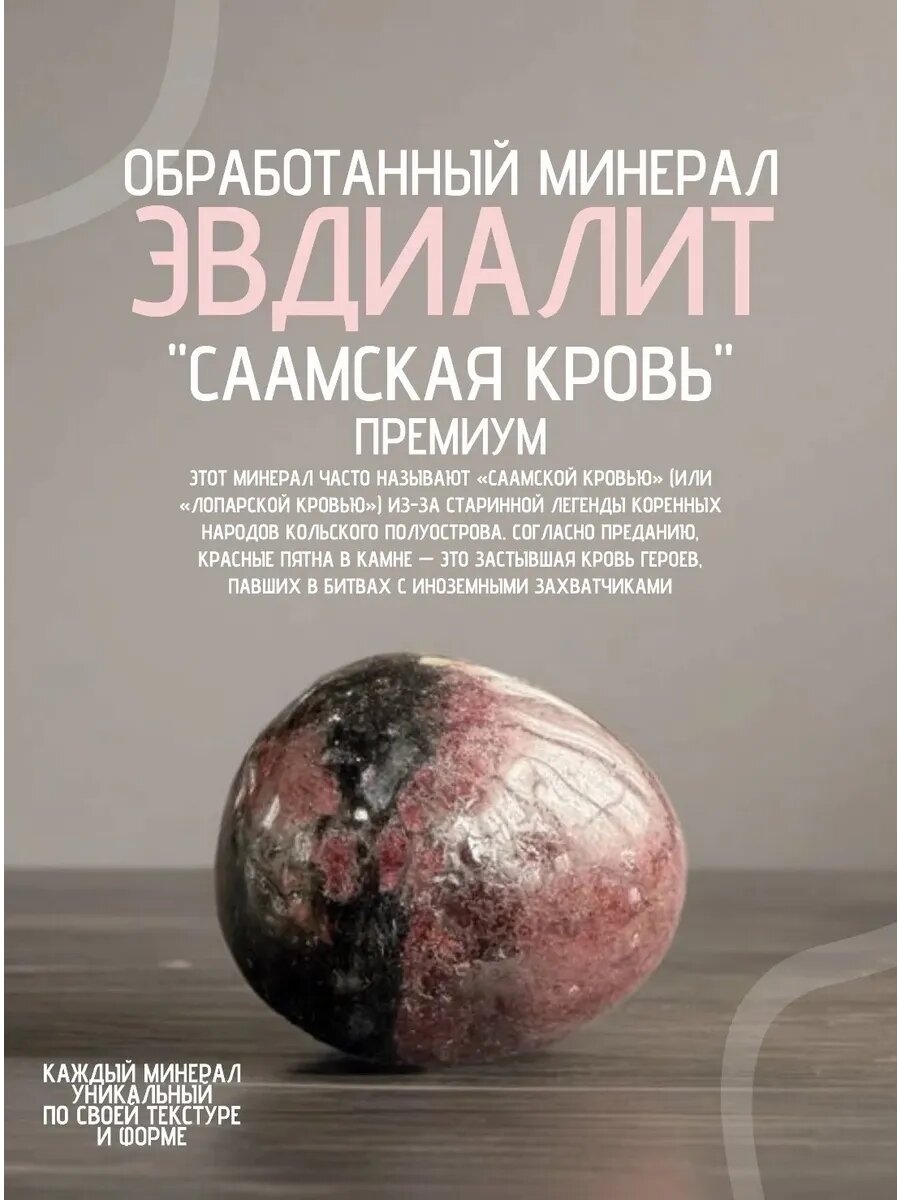 Эвдиалит "Саамская кровь" натуральный минерал Галтовка