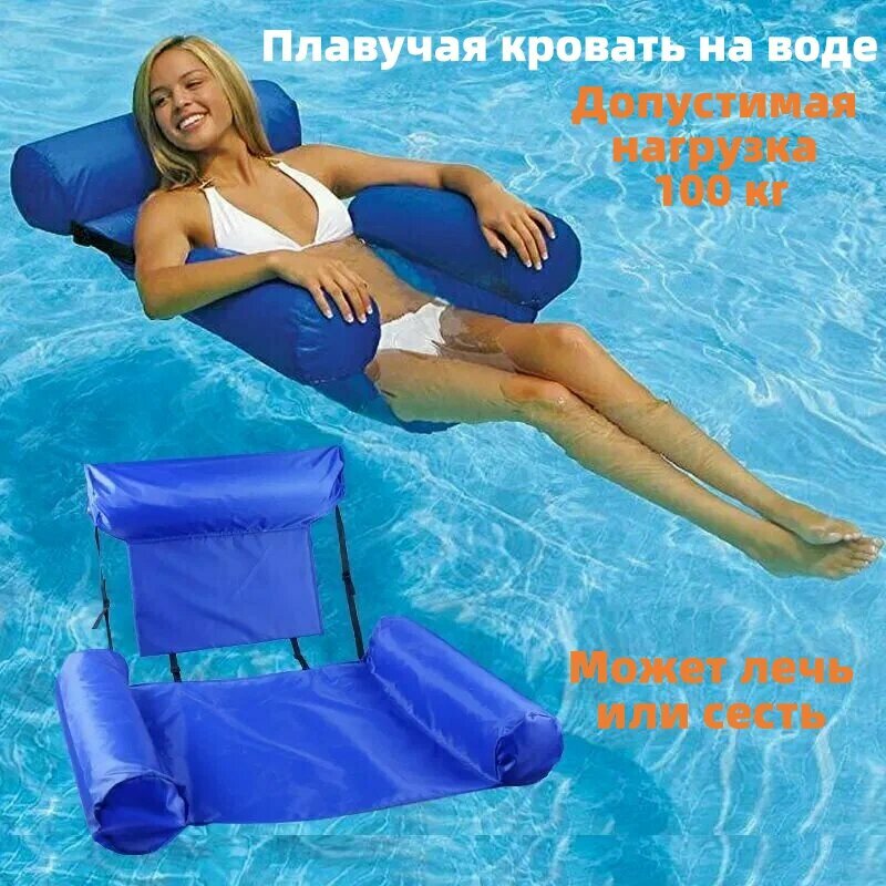 Надувное водное кресло для отдыха, плавающая кровать, гамак, складная спинка двойного назначения, плавающий ряд
