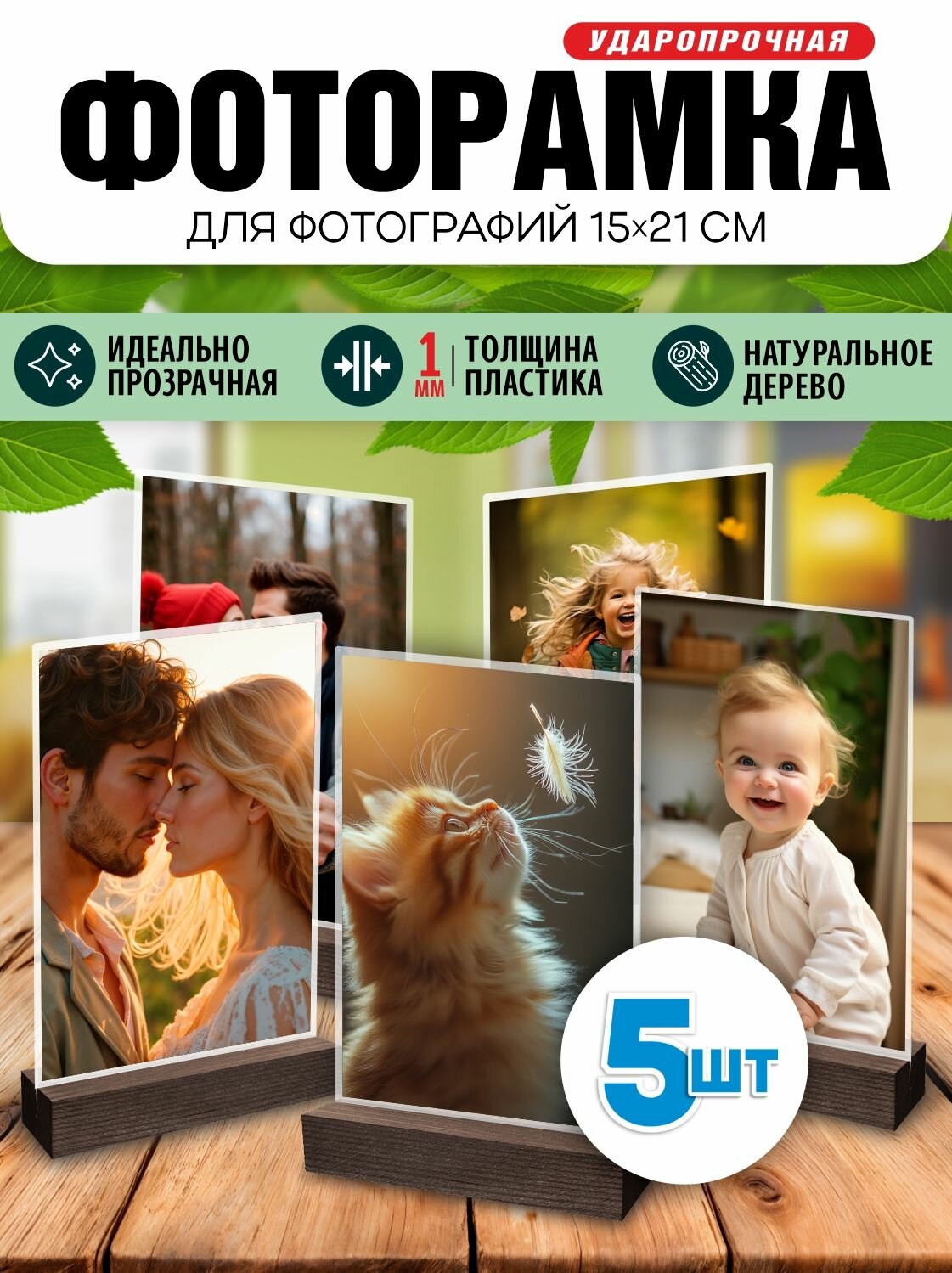 Фоторамка 15 х 21 см деревянная настольная, VoloMar