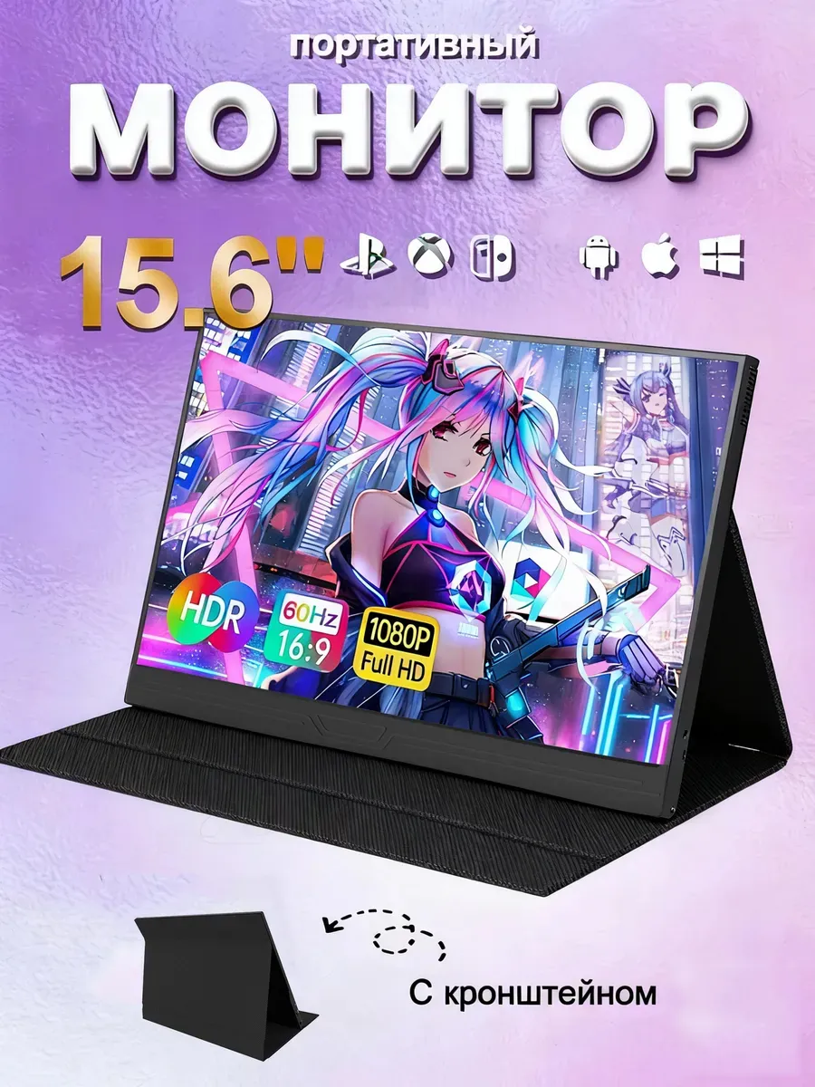 Портативный монитор , 15.6", 1920 x 1200, IPS, USB-порт, HDMI