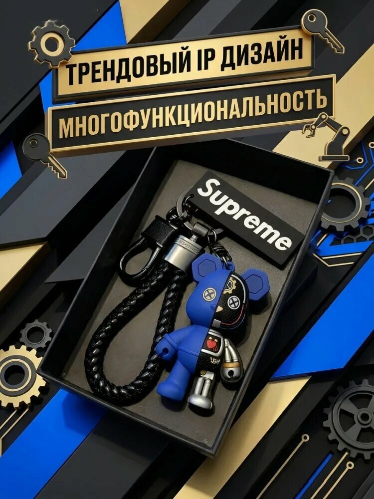 Брелок