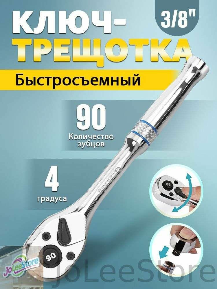 DURATECH Ключ с храповым механизмом на 90 зубьев 3/8"