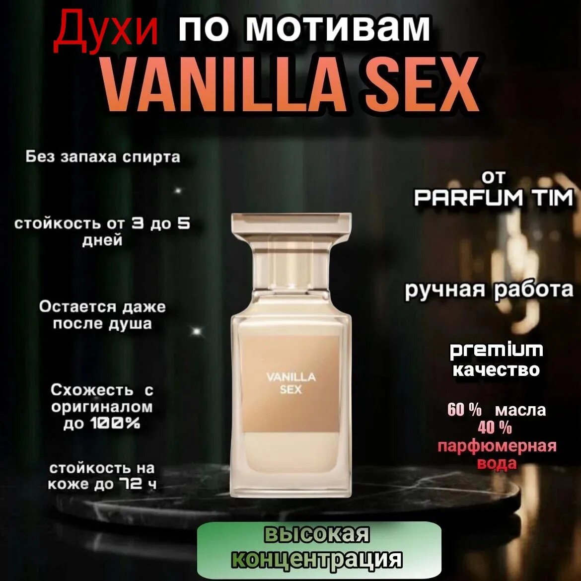 Духи масляные концентрированные по мотивам Vanilla Sex ', ванила секс, 10 мл (спрей) стойкие и шлейфовые