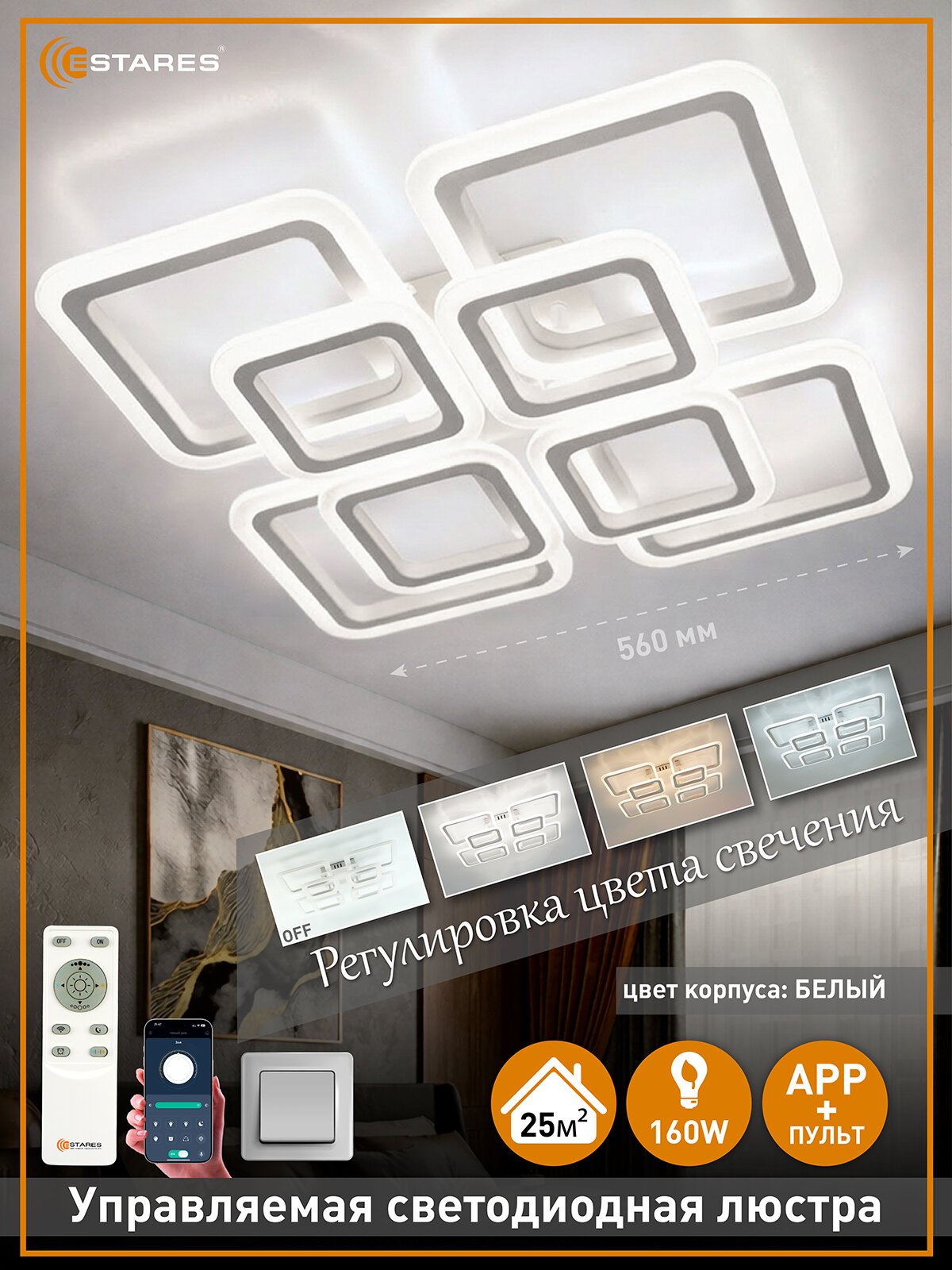 Управляемый светодиодный светильник потолочная люстра TETRA 160W 8S-APP-56/56/11-WHITE/WHITE-220-IP20