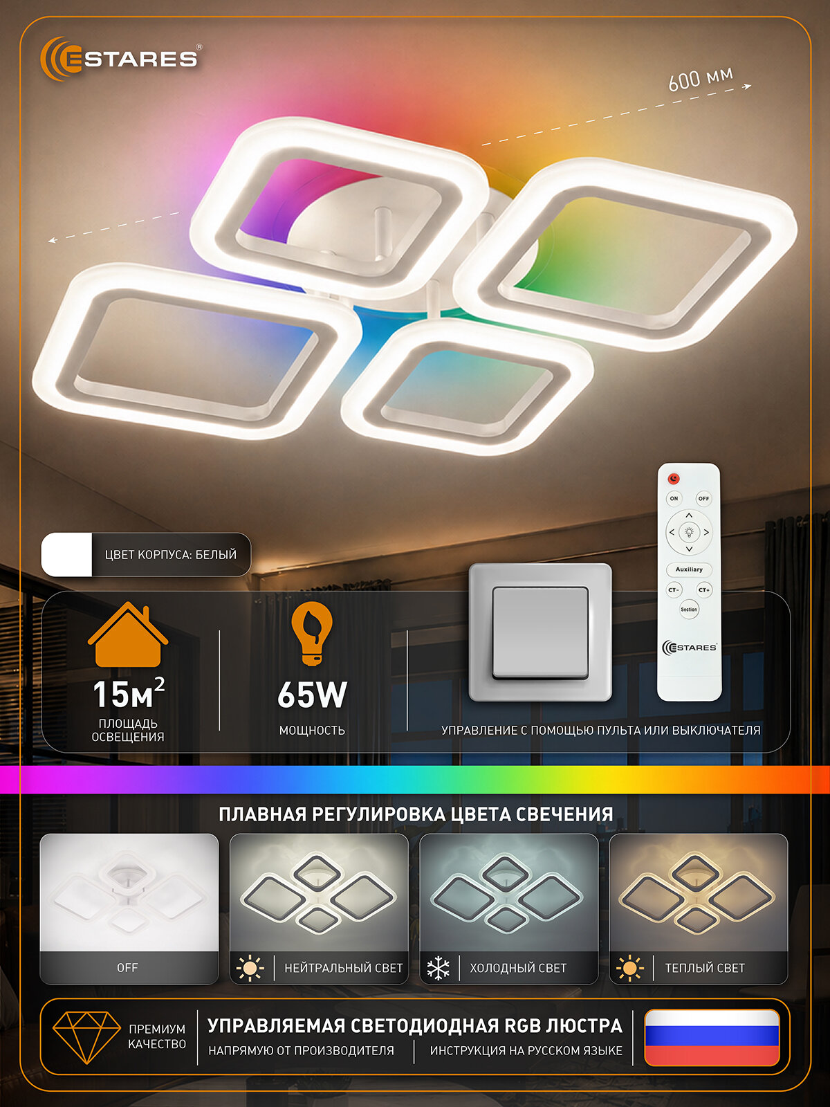 Управляемая светодиодная потолочная люстра OVAL 65W RGB белая-