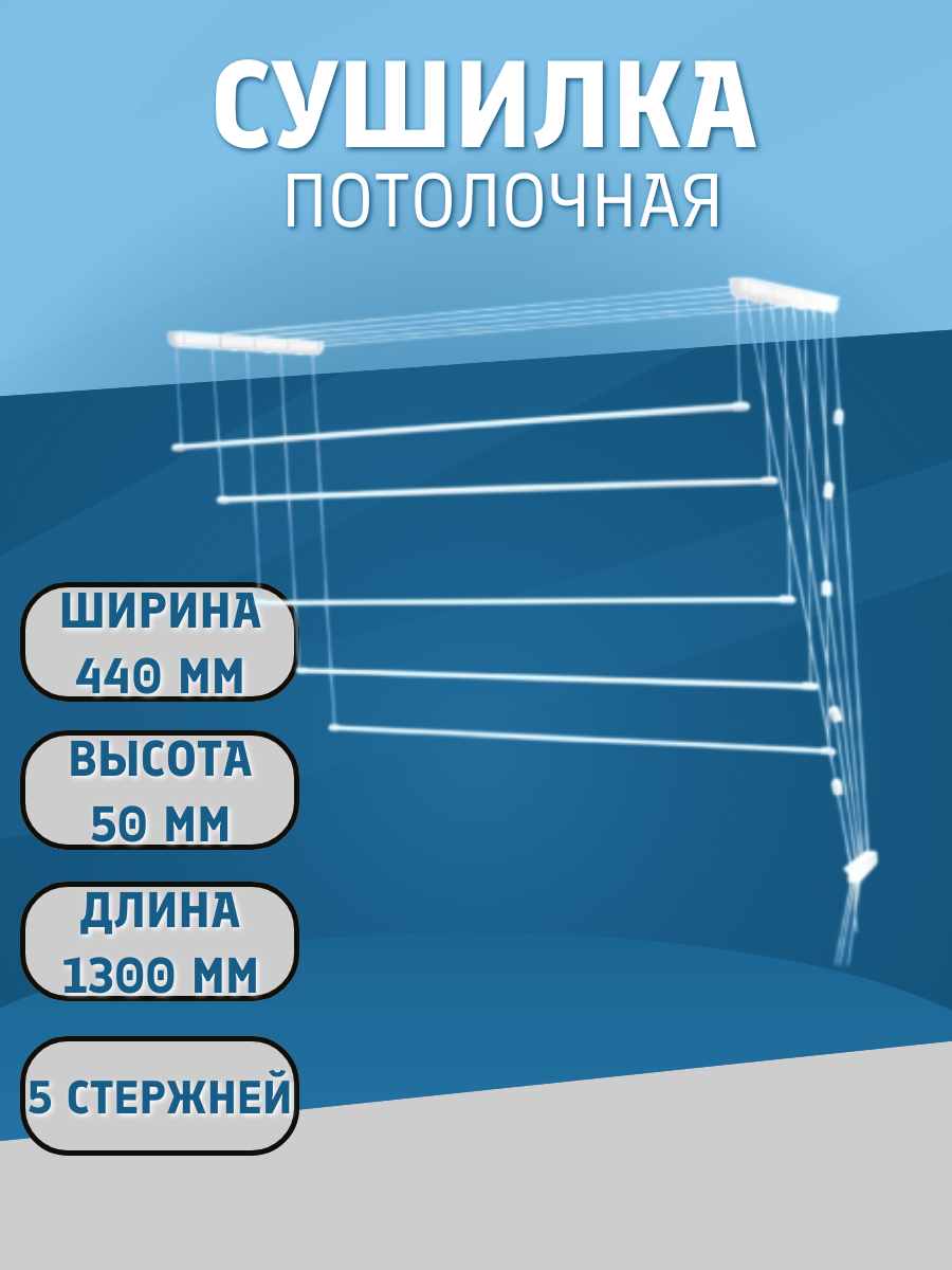 Сушилка для белья "Лиана", 1.9м, 5 веревок, белая, потолочная
